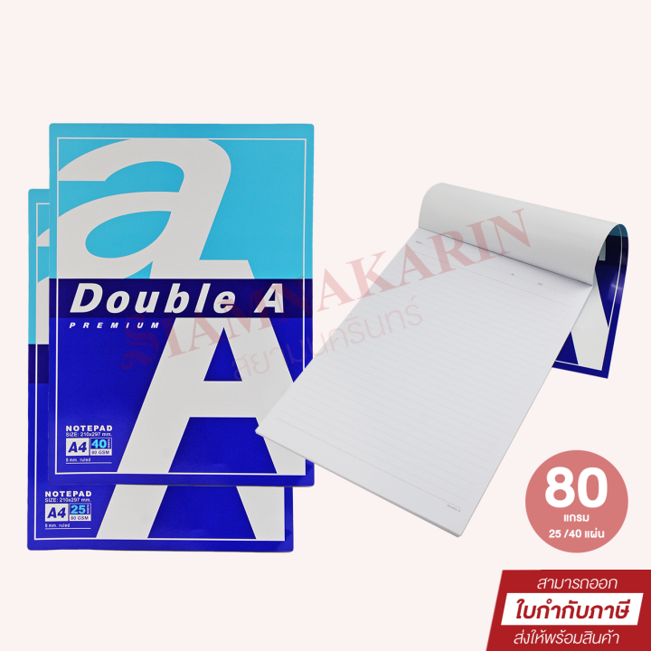 สมุดรายงาน A4 80แกรม เส้น2หน้า DoubleA 25แผ่น / 40 แผ่น | Lazada.co.th