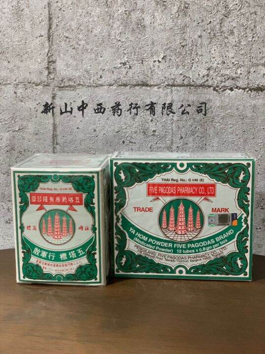 五塔标行军散 Ya Hom Powder Five Pagodas Brand (Medicated Powder) | Lazada