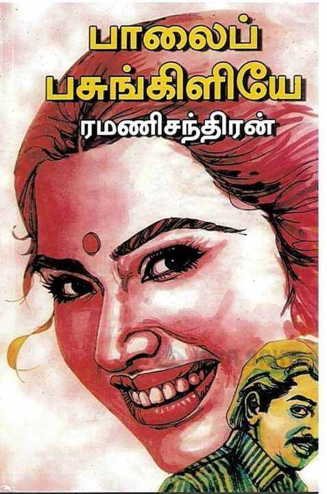 Paalai Pasungiliye / பாலைப் பசுங்கிளியே | Lazada