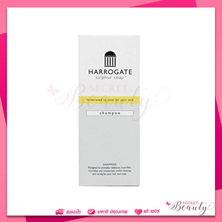 Harrogate Sulfur Shampoo 150 ml ฮาโรเกต แชมพู | Lazada.co.th