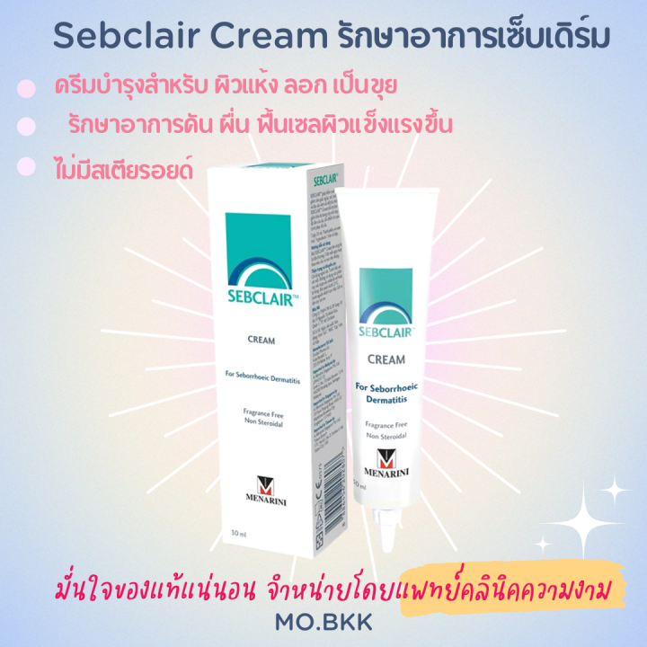 Sebclair cream 30 ml.(แท้) ฉลากไทย เซ็บแคร์ ครีมบำรุง สำหรับ ผิวแห้ง ...