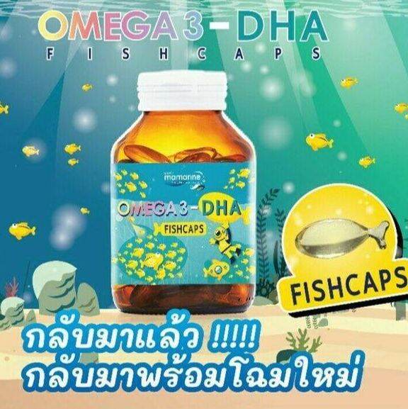 Mamarine Kids Omega 3 DHA 60 Fishcaps fish cap มามารีน คิดส์ โอเมก้า 3 ดีเอชเอ 60 ฟิชแคป 1กระปุก ...