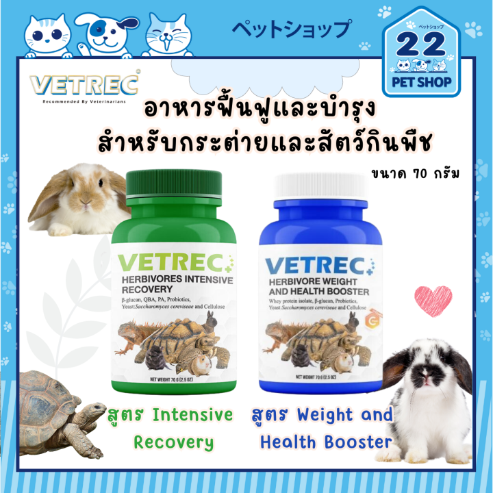 Vetrec Herbivores Intensive Recovery, Vetrec Herbivore Weight and ...