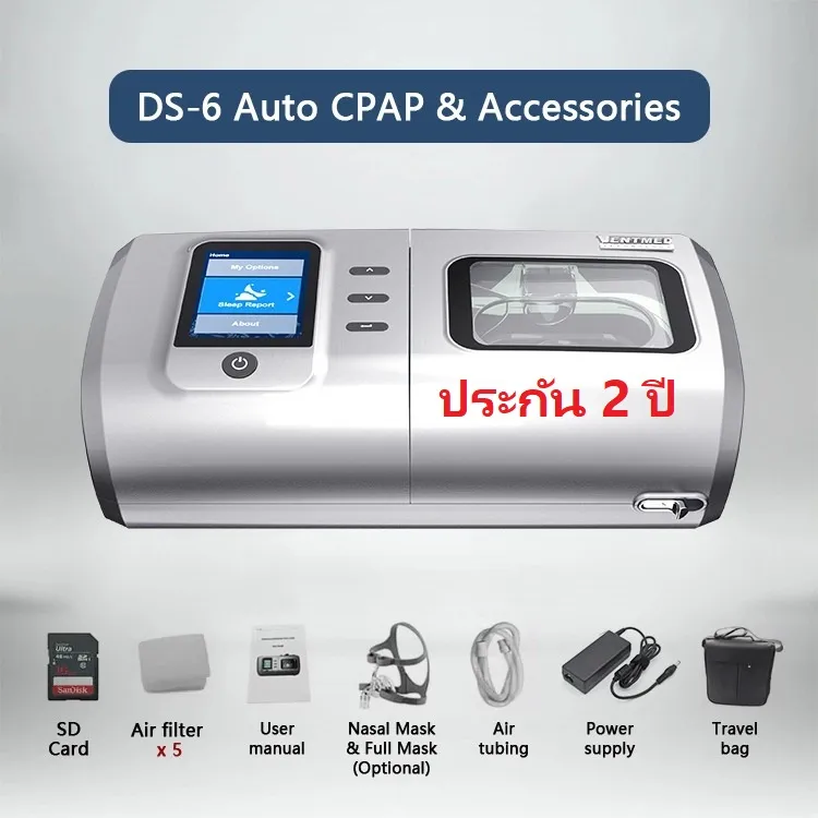 เครื่อง VENTMED DS6 Auto CPAP ครบชุด รับประกันตัวเครื่อง2ปี เงิน One ...