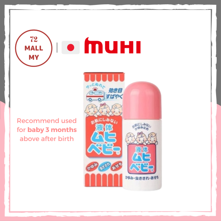 Japan MUHI Mopiko Baby Anti-Itch Liquid (40ml) 日本 Muhi 婴儿 儿童 无比滴 蚊虫叮咬 ...