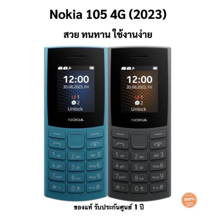 Nokia105 4G (2023)ปุ่มกด เครื่องศูนย์ไทย nokiaแท้ รับประกันศูนย์1ปี ...