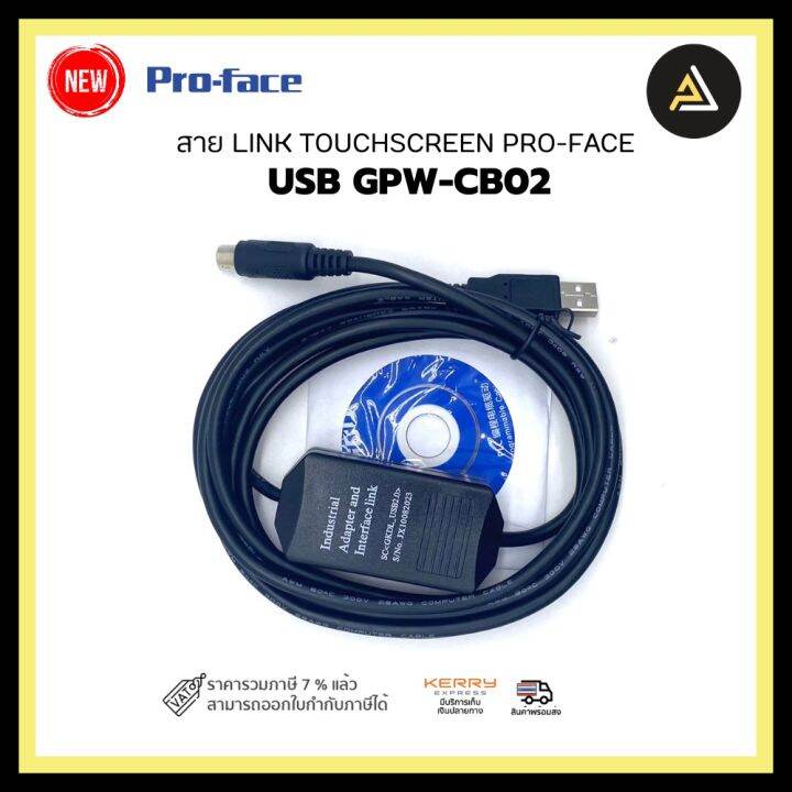สาย LINK TOUCHSCREEN PRO-FACE USB GPW-CB02 ใช้กับ GP270-GP2000 | Lazada.co.th