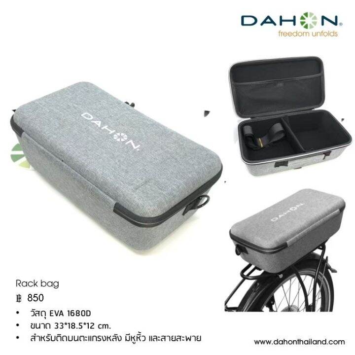 กล่องใส่ของ สำหรับติดตะแกรงหลัง Dahon สีเทา | Lazada.co.th