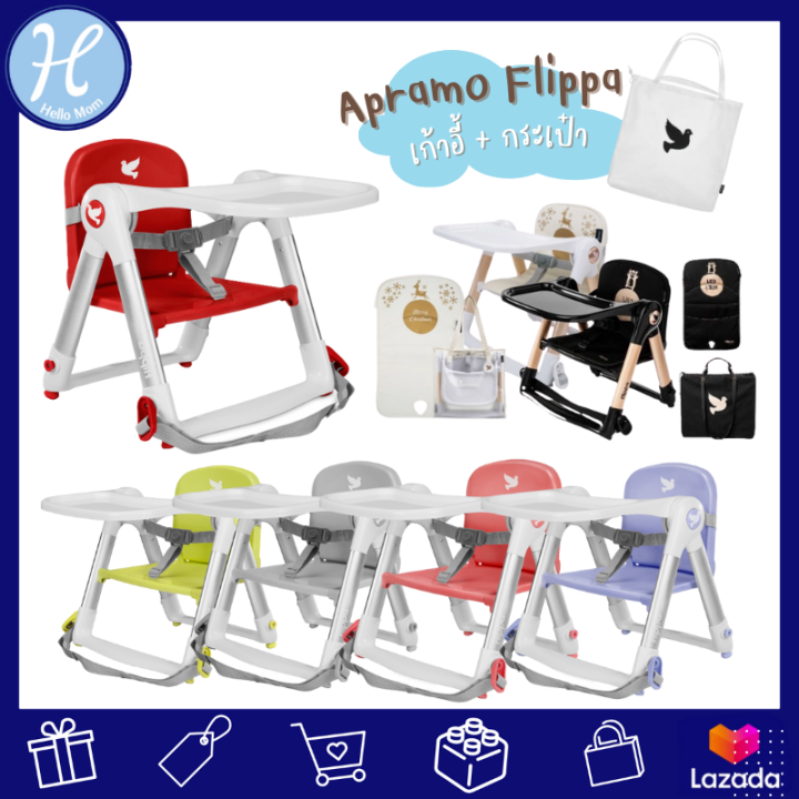 👕 Apramo เก้าอี้ทานข้าวเด็กแบบพกพา ของแท้ รุ่น Flippa (New Version ...