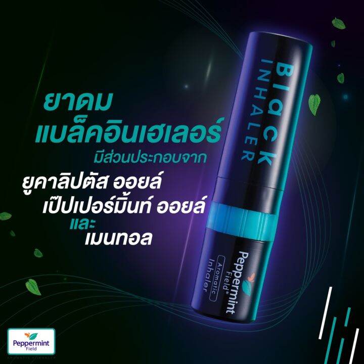 Peppermint Field Black Inhaler เป๊ปเปอร์มิ้นท์ ฟิลด์ แบล๊ค จำนวน 1 หลอด ...