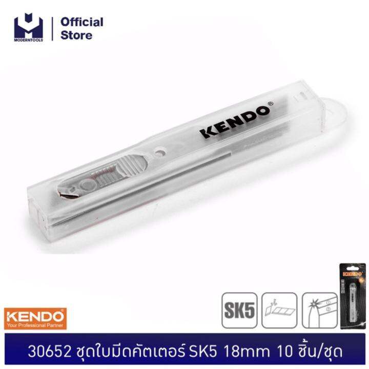 KENDO 30652 ชุดใบมีดคัตเตอร์ SK5 18 mm. 10 ชิ้น/ชุด | MODERNTOOLS OFFICIAL | Lazada.co.th