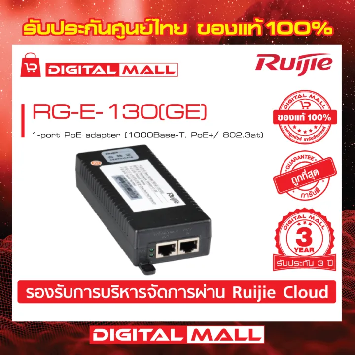 Ruijie RG-E-130(GE) PoE Adapter Reyee 1-port PoE adapter (1000Base-T ...