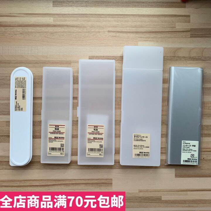 Spot MUJI PP plastic pencil case stationery box small large two-stage ...