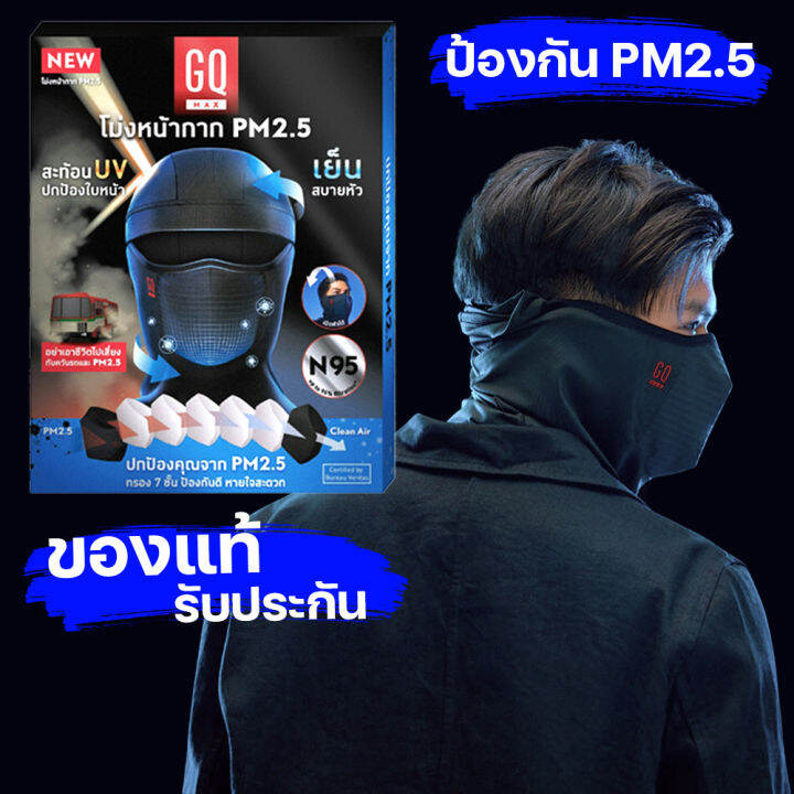 โม่งหน้ากาก GQ Biker Mask PM2.5 ของแท้ กรองฝุ่น 7ชั้น ระบายอากาศดี ป้องกัน UV ใส่สบาย ไม่อับ ไม่ ...