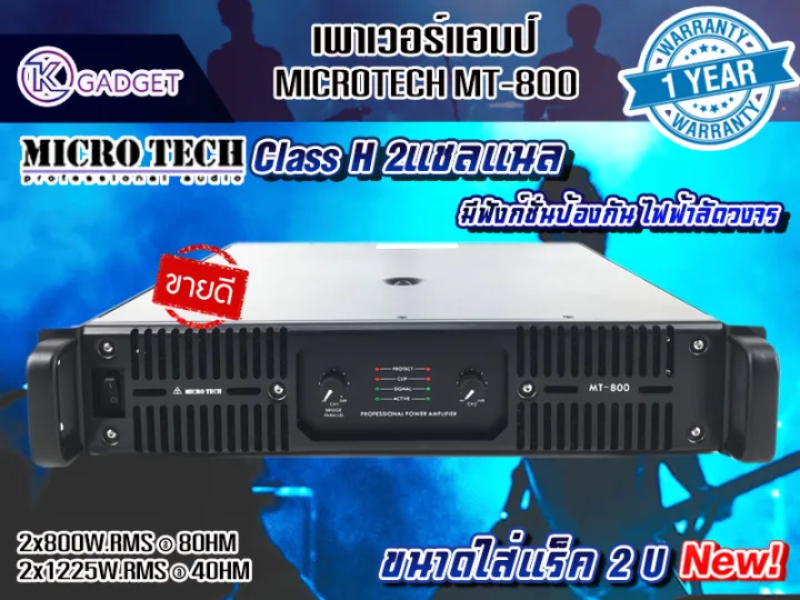 พาวเวอร์แอมป์ MICRO TECH MT-800 มีฟังก์ชั่นป้องกัน ไฟฟ้าลัดวงจร สินค้ามีพร้อมส่ง | Lazada.co.th
