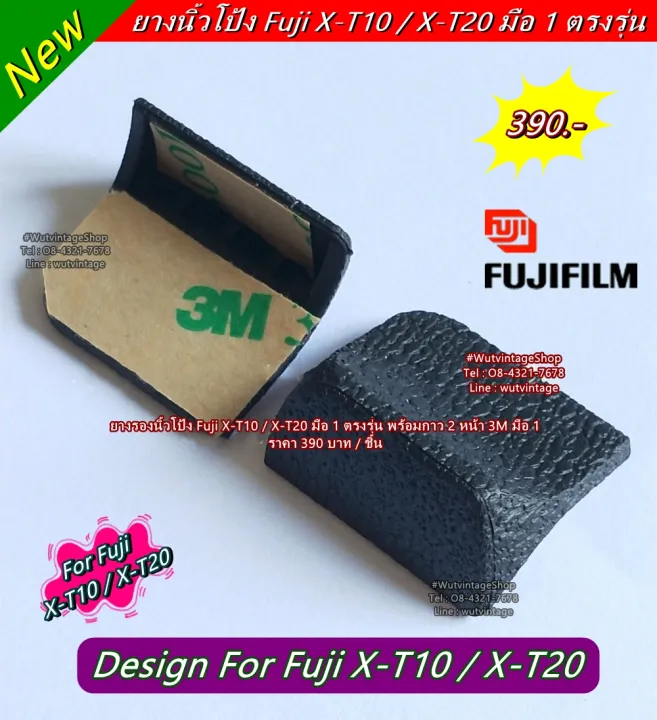 ยางนิ้วโป้ง Fuji X-T10 X-T20 ตรงรุ่น พร้อมกาว 2 หน้า 3M พร้อมแปะ ...