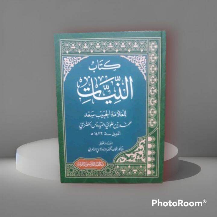 Kitabun niat kitab niat kitabul niyat (maktabah tarmasy) كتاب النيات ...