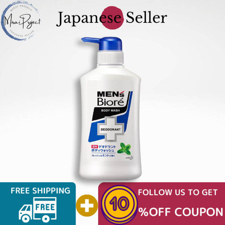 [Direct from Japan] Kao Men's Bioré Medicated Deodorant Body Wash Fresh Mint Scent | Lazada PH