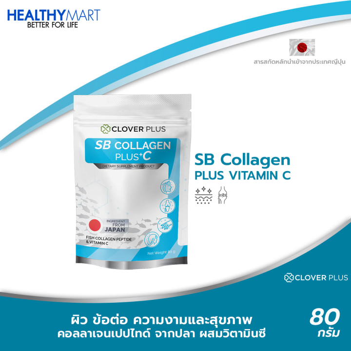 Clover Plus SB COLLAGEN PLUS +C คอลลาเจน เปปไทด์ พลัส วิตามิน ซี ...