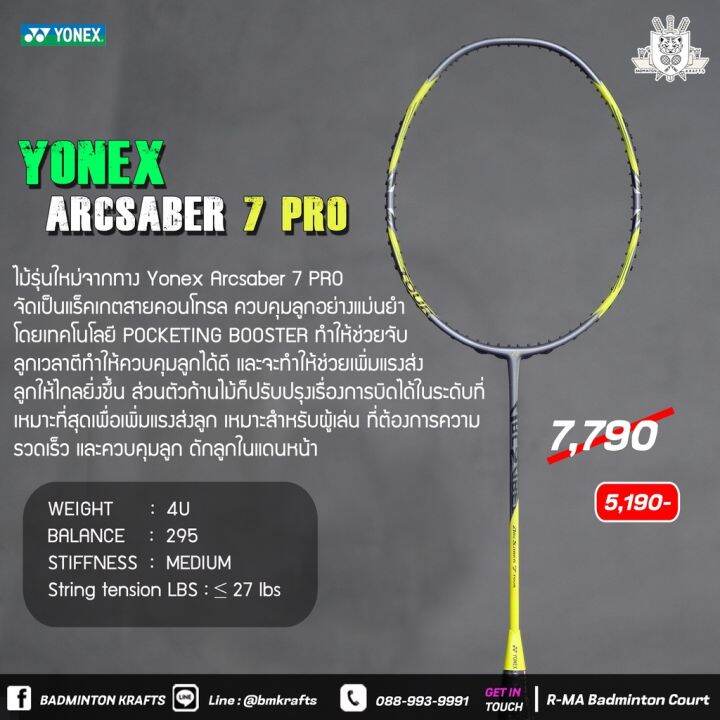 ไม้แบดมินตัน 𝗬𝗼𝗻𝗲𝘅 𝗔𝗥𝗖𝗦𝗔𝗕𝗘𝗥 𝟳 𝗣𝗥𝗢 (SP) | Lazada.co.th