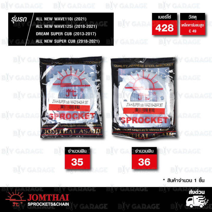 Jomthai สเตอร์หลัง สีเหล็กติดรถ 35 / 36 ฟัน (428) ใช้สำหรับมอเตอร์ไซค์ ...