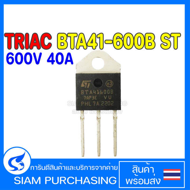TRIAC ไตรแอก BTA41-600B ST 600V 40A | Lazada.co.th