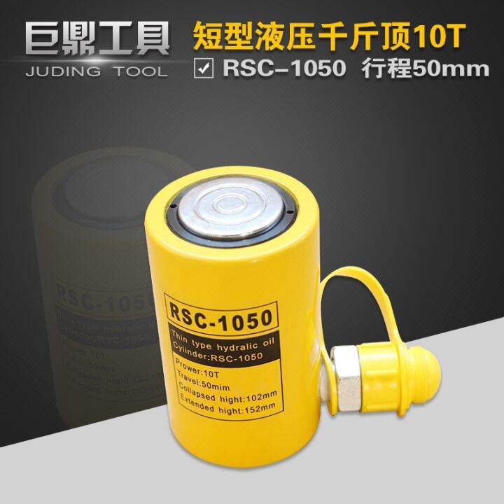stock※ Short type hydraulic oil cylinder hydraulic jack RSC - 1050 10 t ...