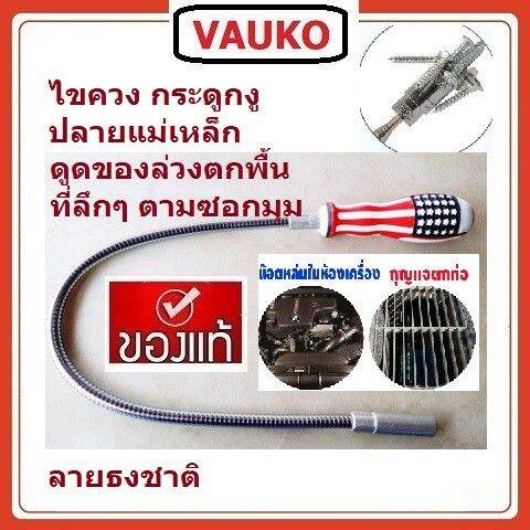 ลดราคา VAUKO : แม่เหล็กดูดของตกพื้น แบบดัดงอแบบกระดูกงูได้ด้ามไขควงสำหรับดูดเครื่องมือที่เป็น ...