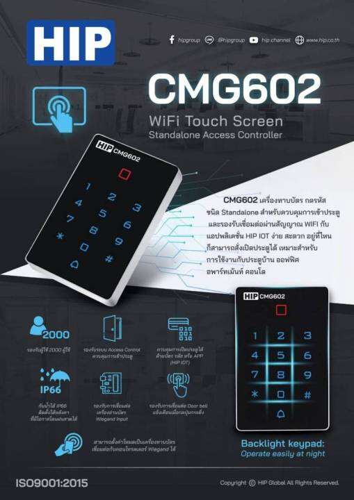 HIP CMG602 T12EM คีย์การ์ดกันน้ำ สั่งเปิดประตู แจ้งเตือนเข้ามือถือผ่าน App HIP-IOT รองรับทั้ง ...