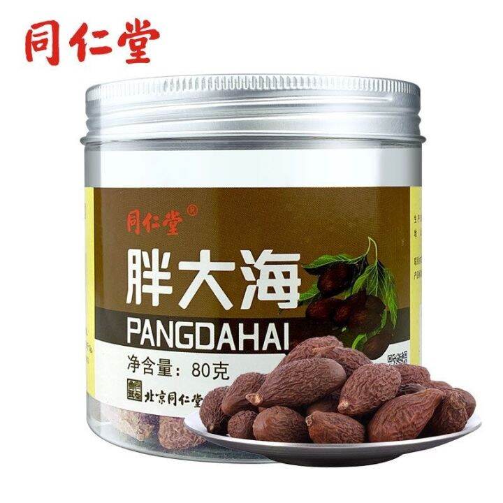 Beijing Tong Ren Tang (TRT) Pang Da Hai 80G ชาผ่อนคลาย | Lazada.co.th