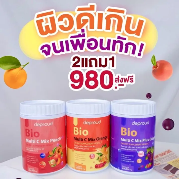 ซื้อ 2 แถม 1 วิตามินซีสด ดีพราว Deproud Bio Multi C Mix วิตามินซีสด วิตามินซี 3 รส 250,000 mg ...