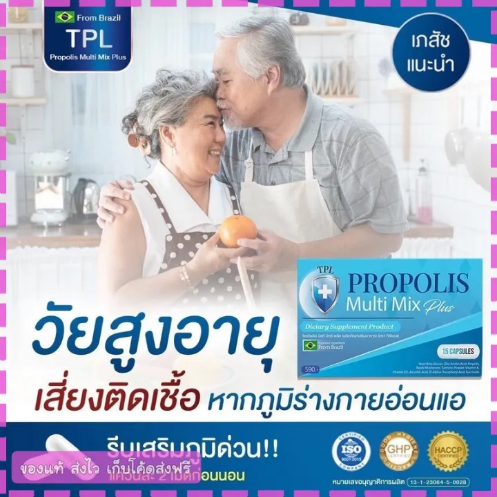 ทีพีแอล โพรโพลิส TPL Propolis วิตามิน ฟื้นฟูร่างกาย เสริมภูมิคุ้มกัน ลดอาการ ลองโควิด 1 กล่อง 15 ...