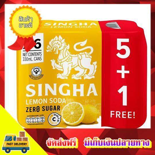 ลดทั้งร้าน!! (แพคx4) สิงห์ เครื่องดื่มรสเลมอนผสมโซดา 330มล.X6 SINGHA LEMON SODA CAN 330ML.X6 ...
