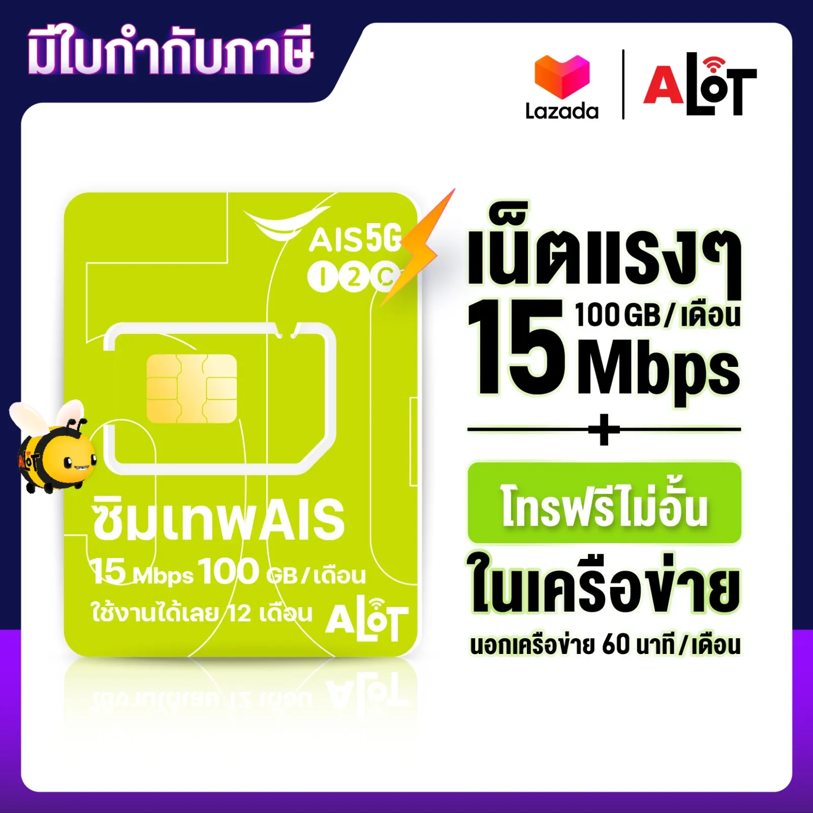[ ตัวแทนAIS ] ซิมเน็ต ซิมเทพ ais ซิมมาราธอน ซิมเน็ตรายปี the one sim ...