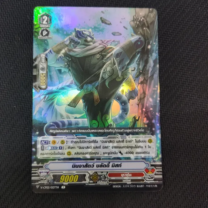 V-CP02/027TH R นินจาสัตว์ บลัดดี้ มิสท์ ฟอยเรืองแสง เกรด2 | Lazada.co.th