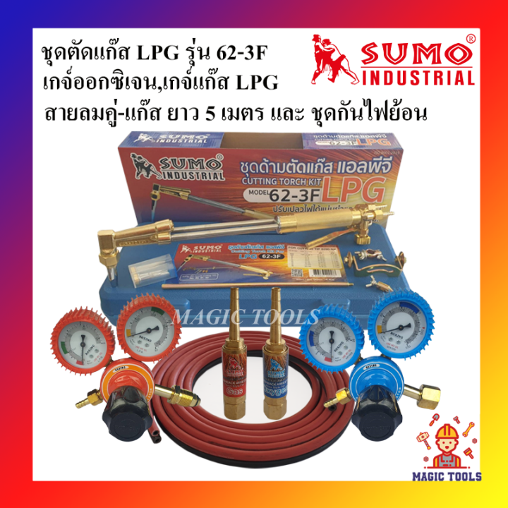 SUMO ชุดตัดแก๊ส LPG รุ่น 62-3F พร้อมอุปกรณ์เกจ์ออกซิเจน,เกจ์แก๊สLPG BOXING และชุดกันไฟย้อน,สายลม ...