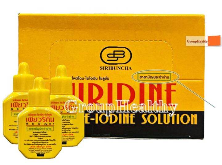 PURIDINE เพียวริดีน โซลูชั่น ฆ่าเชื้อแบคทีเรีย ใช้ทาแผลก่อนและหลัง ...