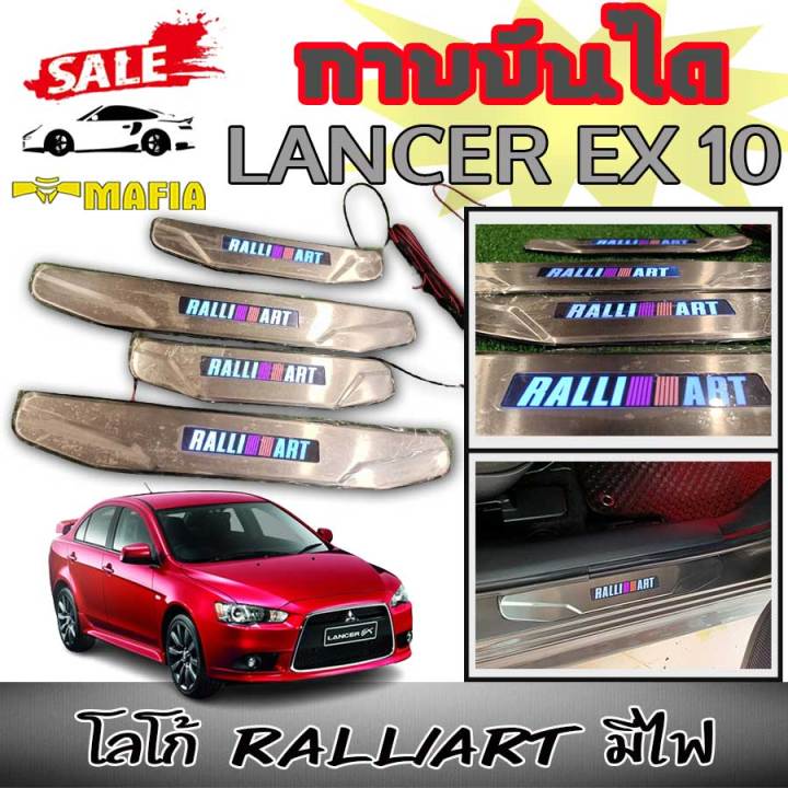 กาบบันได กาบบันไดมีไฟ LANCER EX 10 โลโก้ RALLI-ART | Lazada.co.th