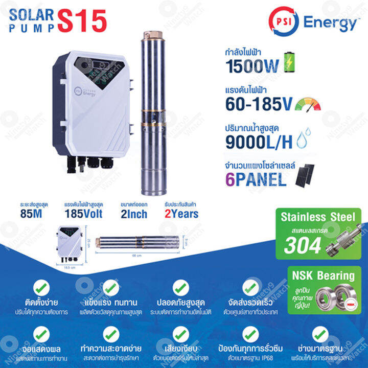 PSI SOLAR PUMP ปั๊มบาดาลหรือปั๊มซับเมอร์ส รุ่น S15 | Lazada.co.th