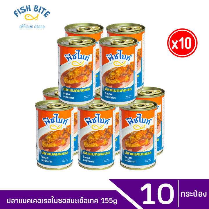 ส่งไวทันใจ FISHBITE ฟิชไบท์ ปลากระป๋อง ปลากระป๋องถูกๆ ปลาแมคเคอเรล ซอสมะเขือเทศ แพ็ค10กระป๋อง ...