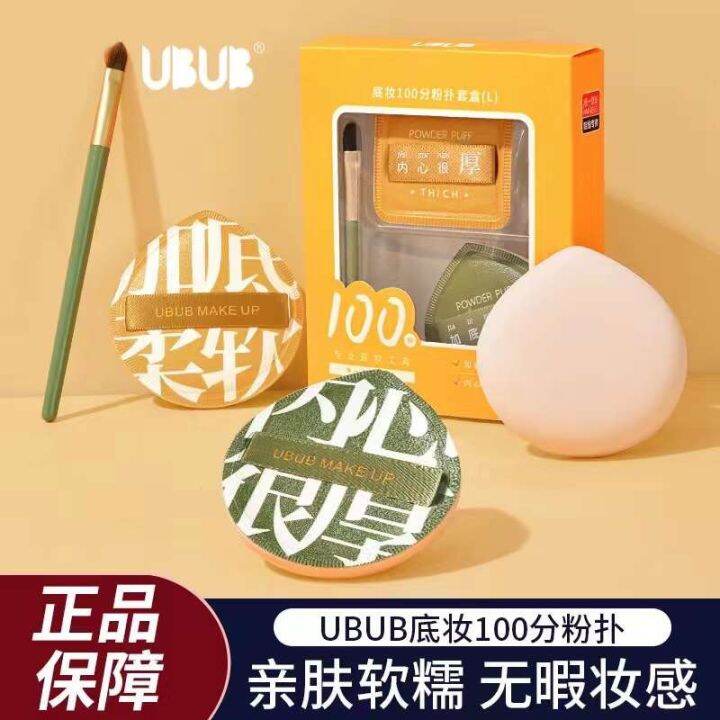 UBUB 100 Points Marshmallow Air Cushion Powder Puff พัฟเกลี่ยรองพื้น ...