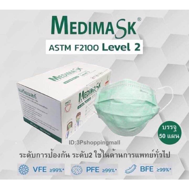 📌NeW 📌Medimask Astm Level.2 (For Professional use) บรรจุ 50ชิ้น/กล่อง ...
