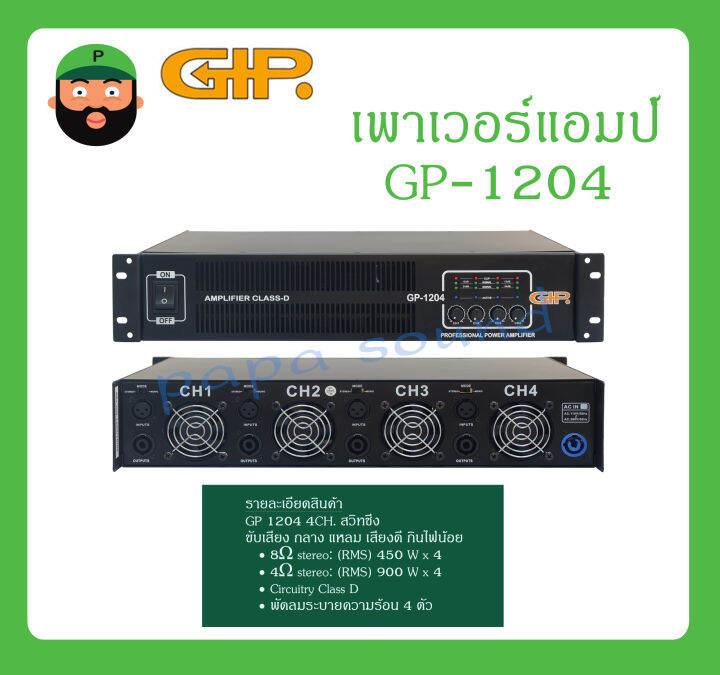 POWER PA เพาเวอร์แอมป์ รุ่น GP-1204 ยี่ห้อ GIP สินค้าพร้อมส่ง ของแท้100% | Lazada.co.th