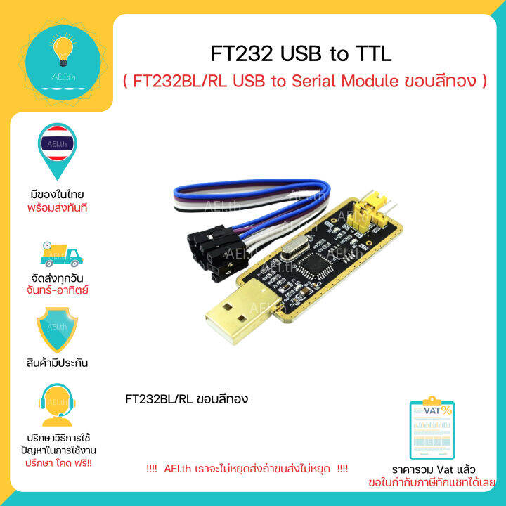 FT232 USB to Serial Module USB to TTL ขอบสีทอง FT232BL / RL ใช้ได้กับ Arduino ESP32 ESP8266 และ ...