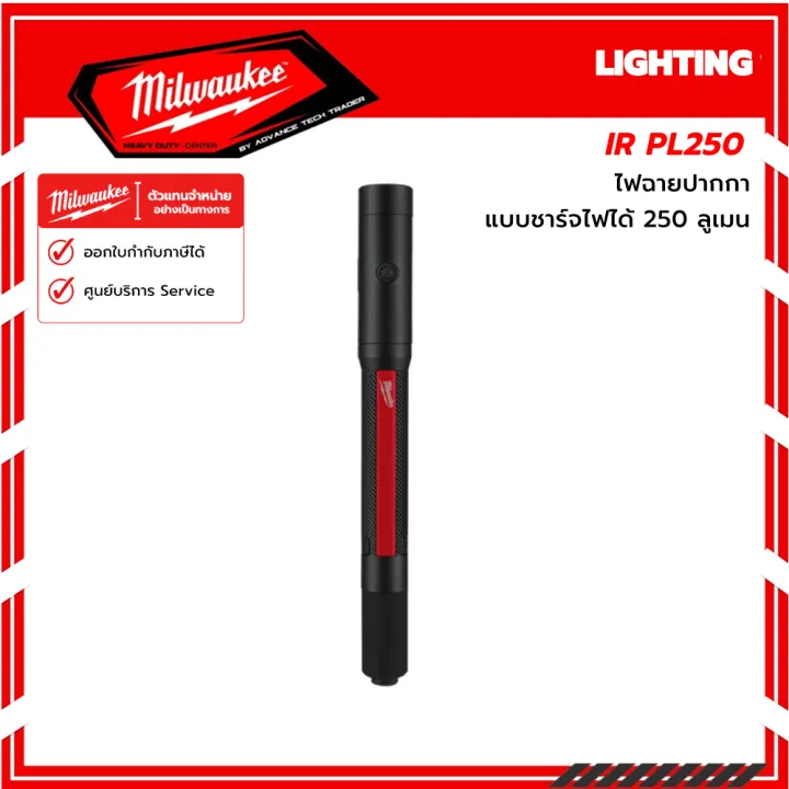 Milwaukee - IR PL250 ไฟฉายปากกา แบบชาร์จไฟได้ 250 Lumens | Lazada.co.th