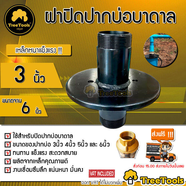 TREETOOLS รุ่น 3 นิ้ว ฝาปิด ปาก บ่อบาดาล ฝาบ่อ 3นิ้ว ดำ/ส้ม หน้าแปนต่อปั๊มซับเมิร์ท ฝาบ่อบาดาล ...