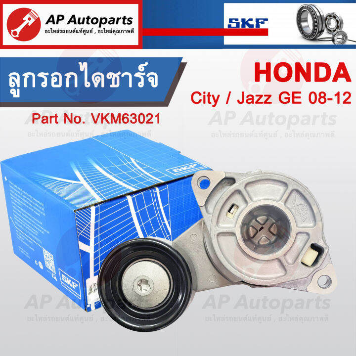 พร้อมส่ง !! SKF ลูกรอกไดชาร์จ / ชุดตั้งสายพาน Honda City Jazz GE ปี 08 ...