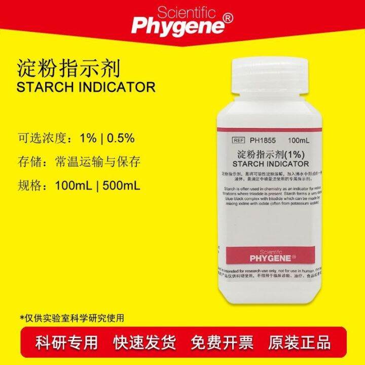 1 starch indicator soluble indicating liquid iodine ml PHYGENE ...