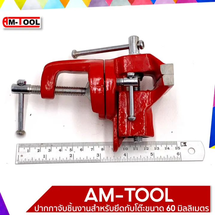 Am-TOOL ปากกาจับชิ้นงานสำหรับยึดกับโต๊ะขนาด 60 มิลลิเมตร รุ่น M51-506 ...