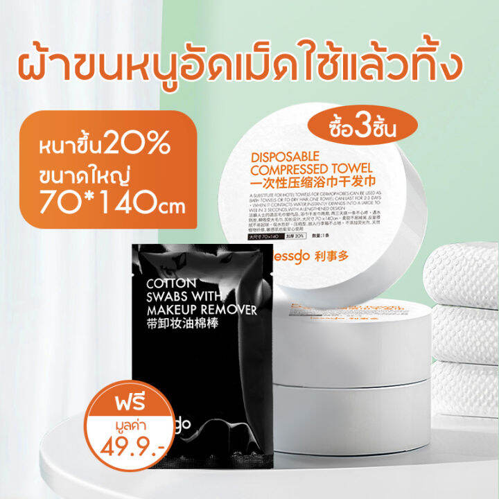 lessgo หนาขึ้น20% แพ็ค5ชิ้น ผ้าขนหนูอัดเม็ดผืนใหญ่ใช้แล้วทิ้ง 70*140cm ผ้าเช็ดตัวพกพา ผ้าขนหนู ...